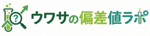 【小2保護者必見】全国統一小学生テスト過去問で高得点を狙う秘訣！無料入手と対策法 - ウワサの偏差値ラボ
